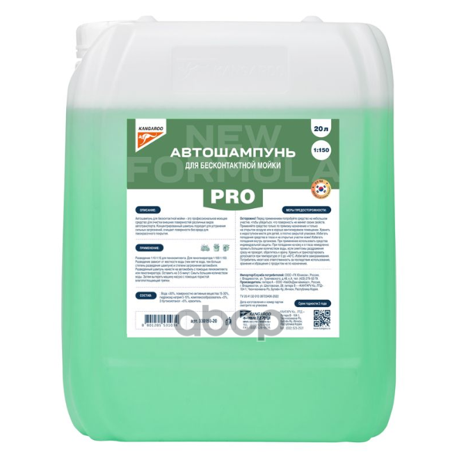 Автошампунь для бесконтактной мойки Kangaroo PRO концентрат 1:150, 20 л KANGAROO арт. 33015020