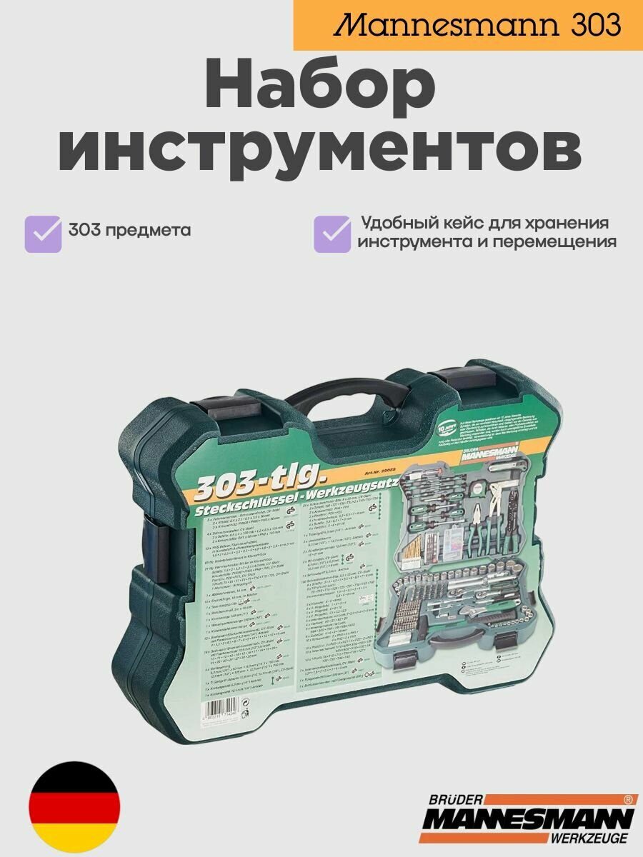 Набор инструментов BRÜDER MANNESMANN M29088, 303 предмета, в кейсе