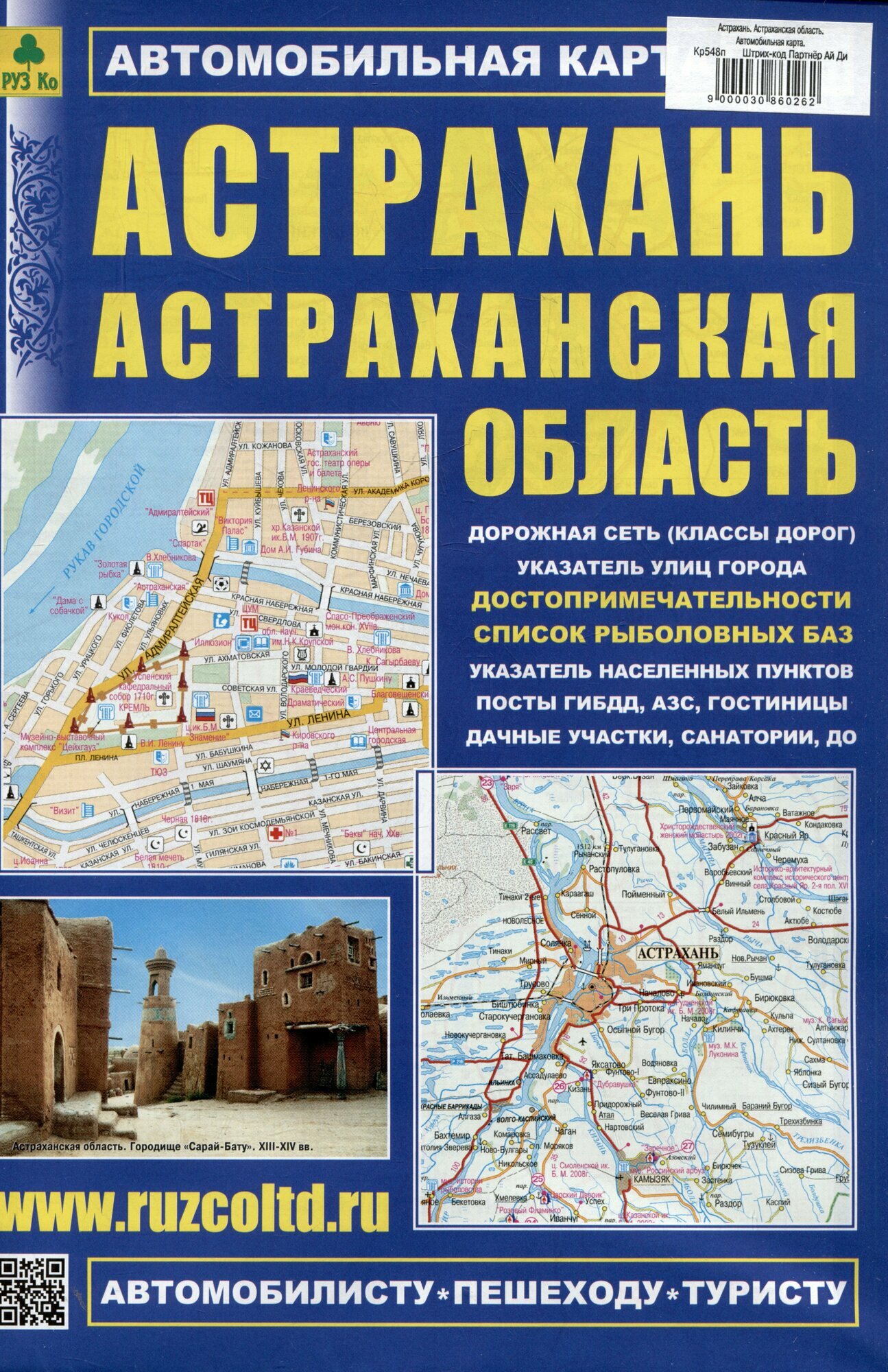 Астрахань. Астраханская область. Автомобильная карта с достопримечательностями