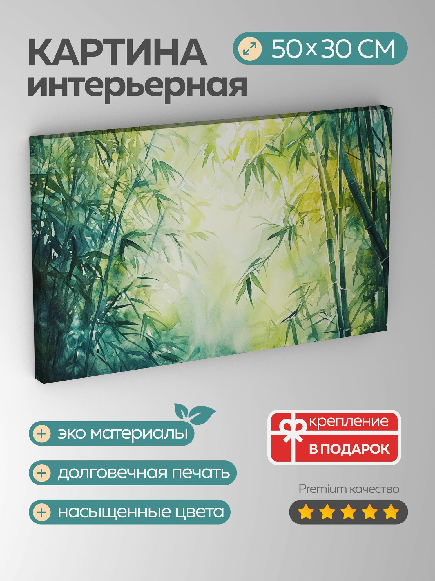 Картина на холсте интерьерная 50х30 см, акварель, бамбуковый лес, нежные мазки кисти, шелест листьев, солнечные блики