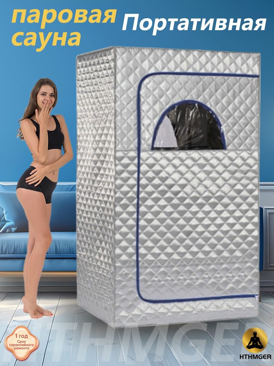 Портативная паровая сауна