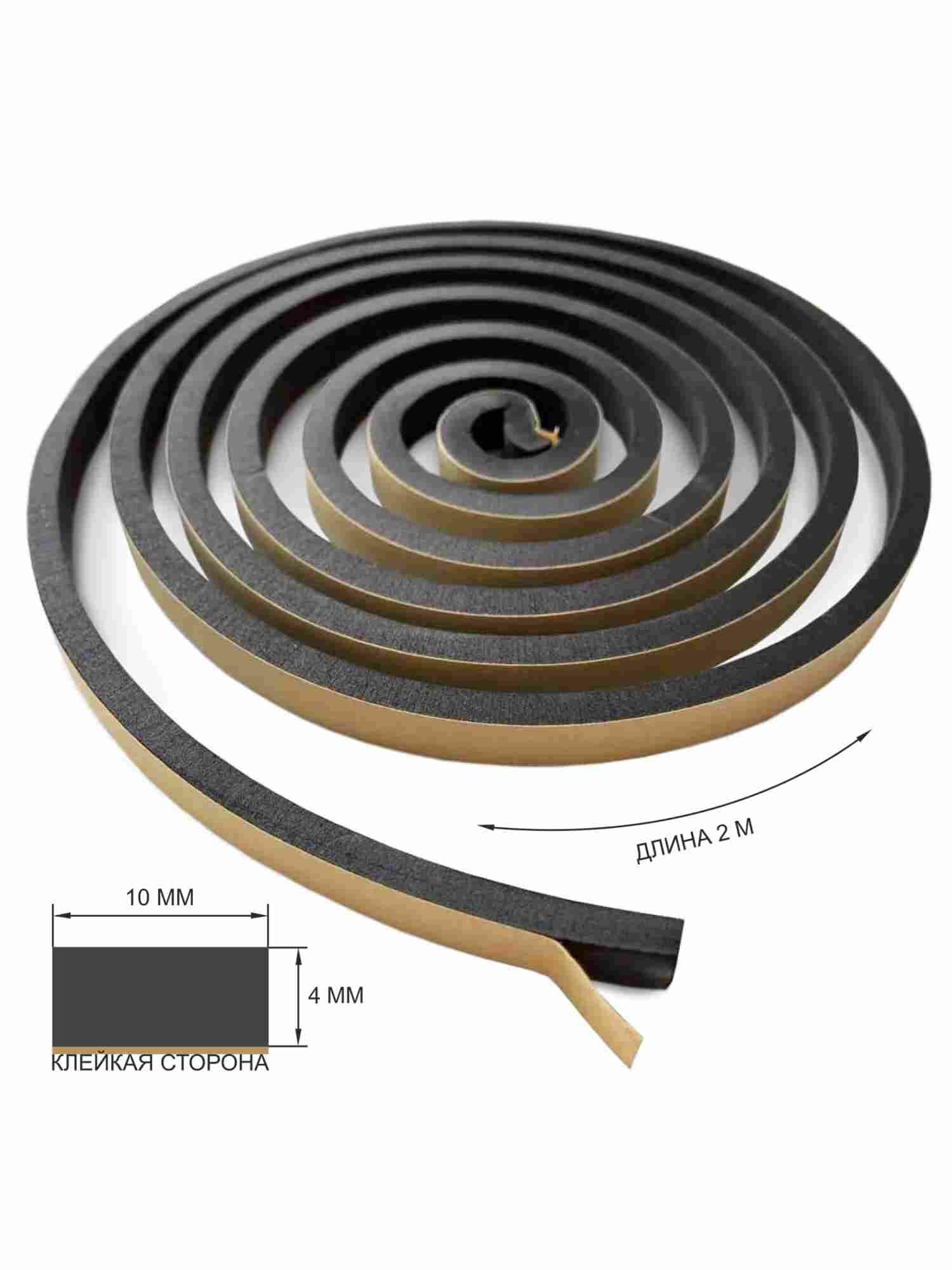 Лента уплотнительная самоклеящаяся EVA «Антискрип» (рулон 2000*10*4 мм.) belais #20910