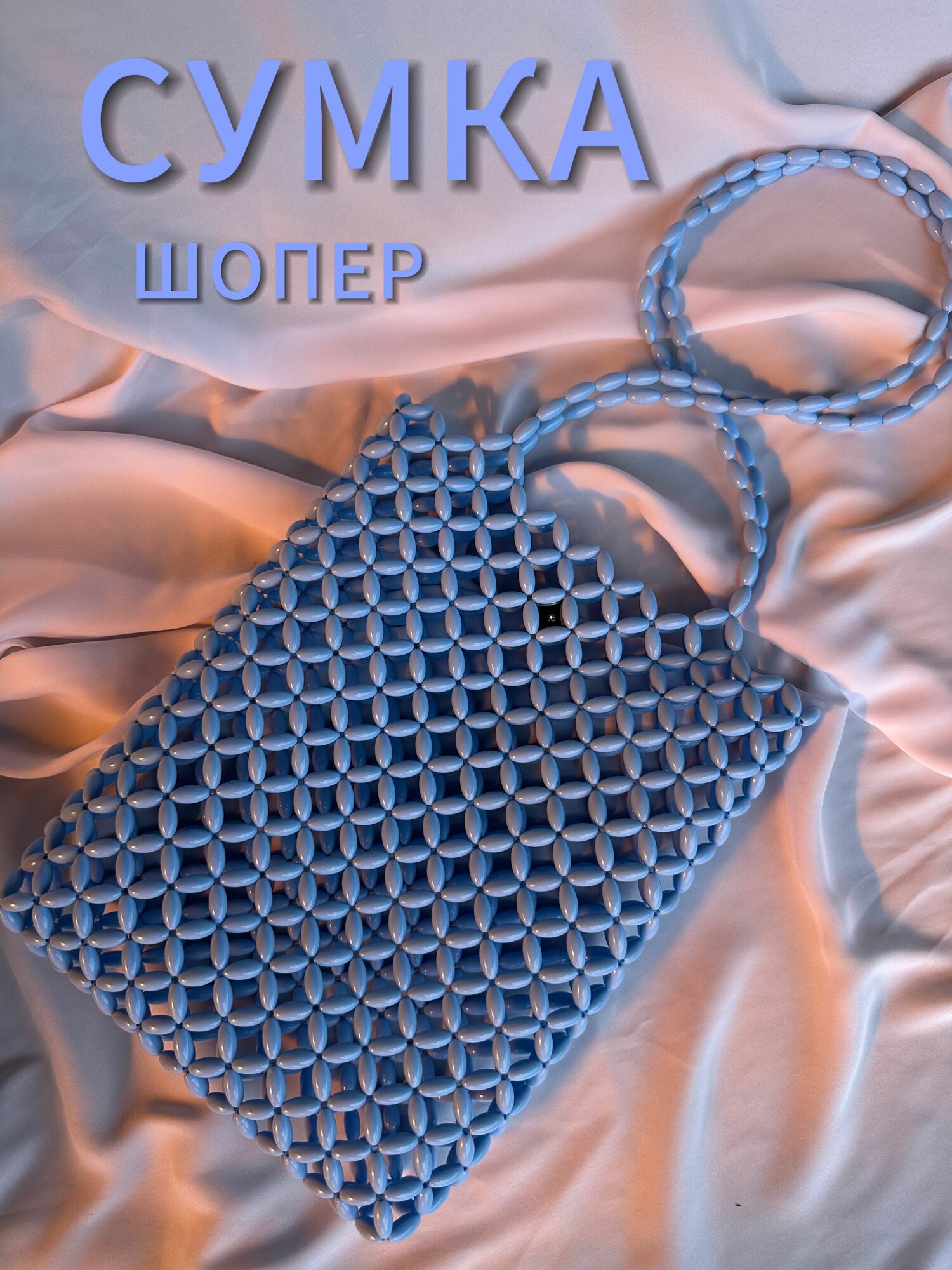 Сумка шоппер