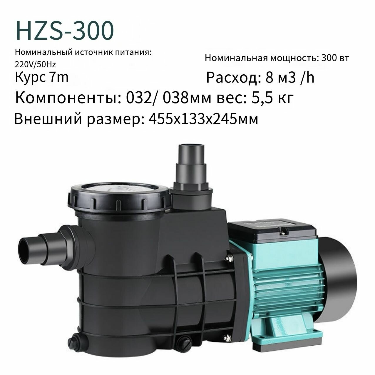 Насос для бассейна самовсасывающий с префильтром, SUNSUN HZS-300 8 м3/ч, 0.3кВт, 220 В, подключение 1 1/2" (d38 мм)