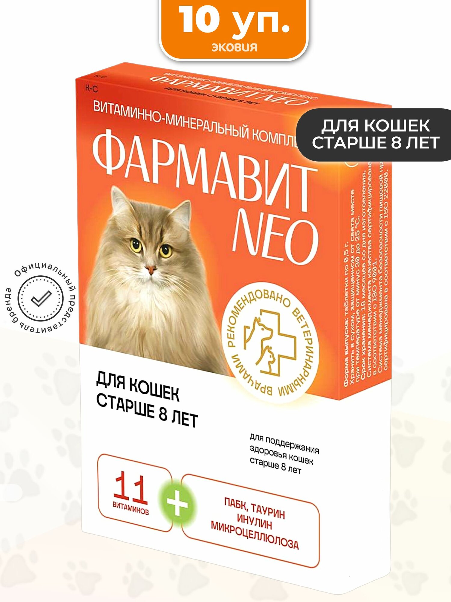 Комплекс витаминов для пожилых кошек