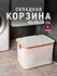 Корзина для белья