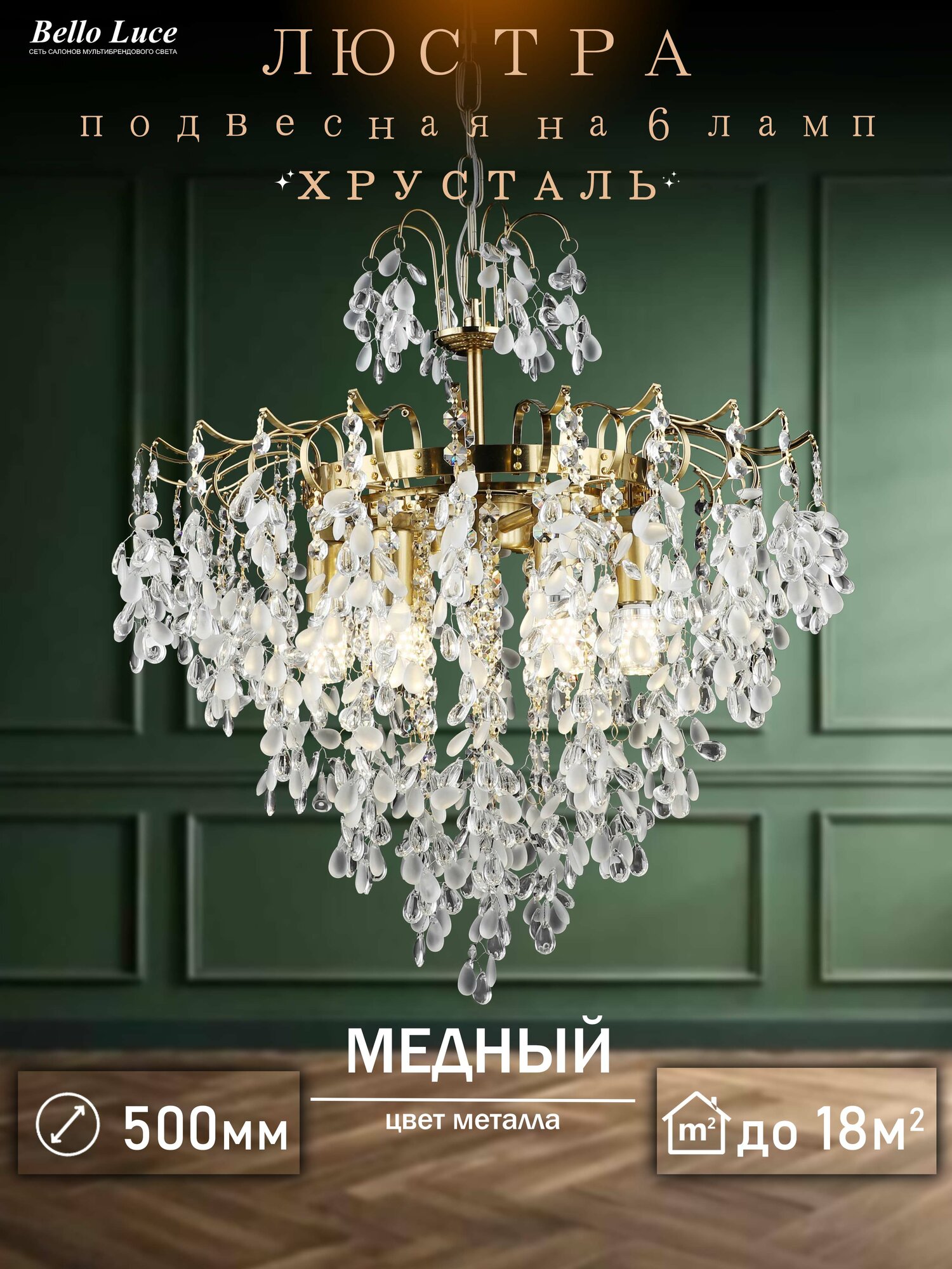 Люстра хрустальная латунь подвесная с матовыми хрустальными подвесками на 6 ламп E14