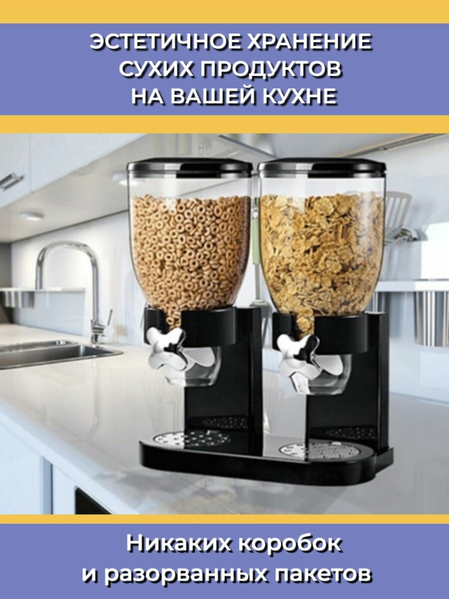 Диспенсер для круп и сыпучих продуктов с дозатором, 2 контейнера по 2 литра, герметичное хранение, черный удобство и порядок на кухне