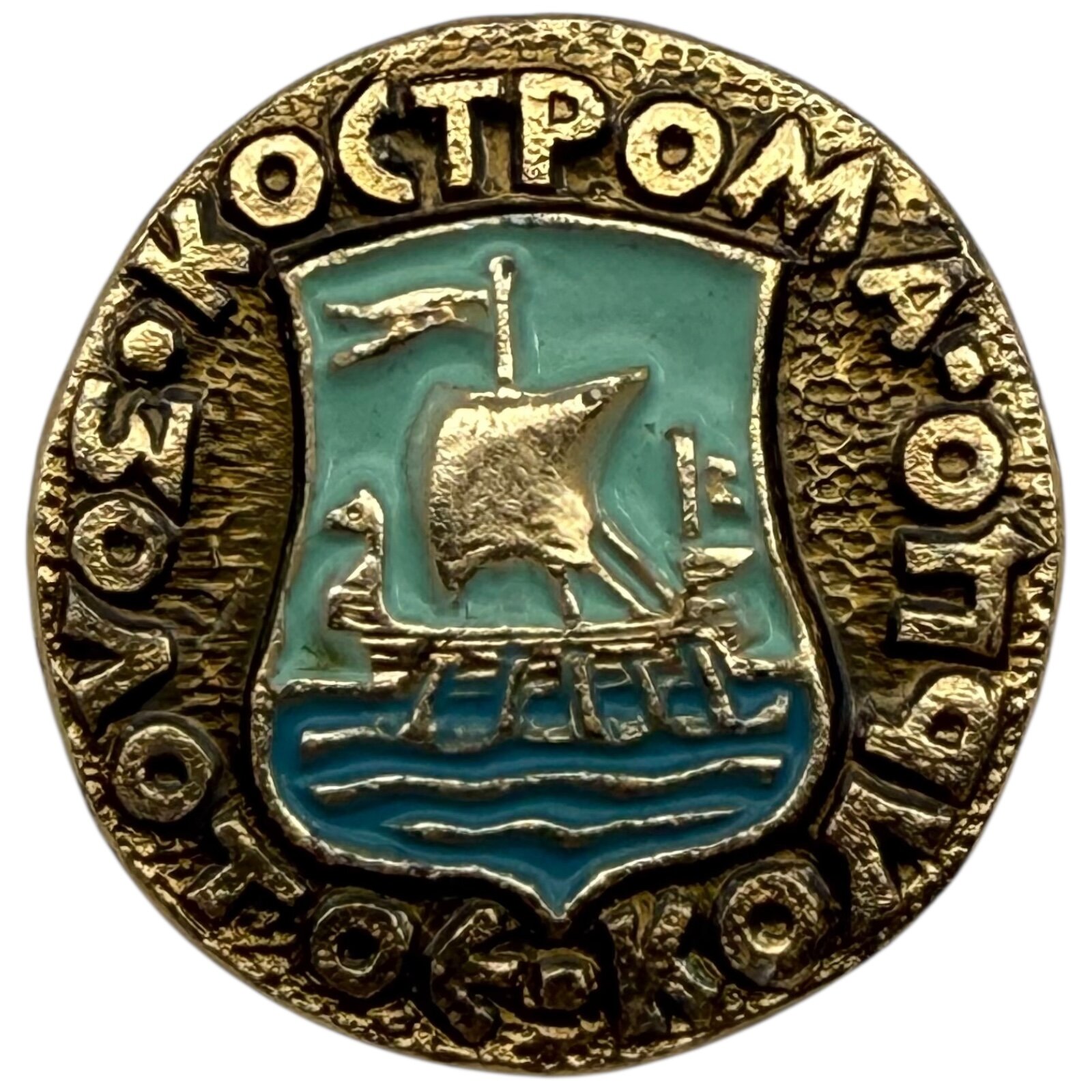 Знак "Кострома герб. Золотое кольцо" СССР 1972-1991 гг. (Русский сувенир, квадраты) (Лот №2)