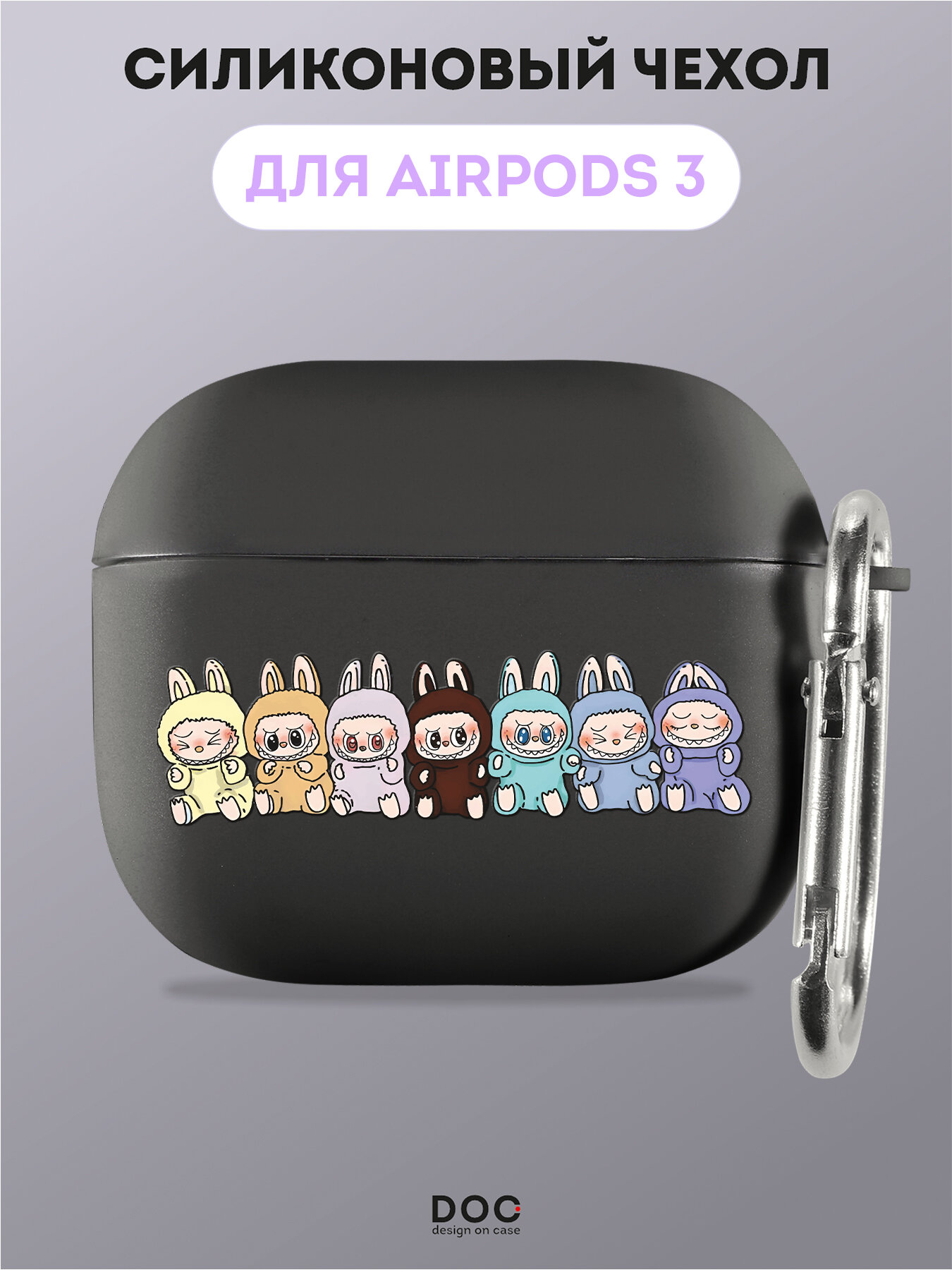 Чехол DesignOnCase на AirPods 3 матовый с принтом Разноцветные лабубы