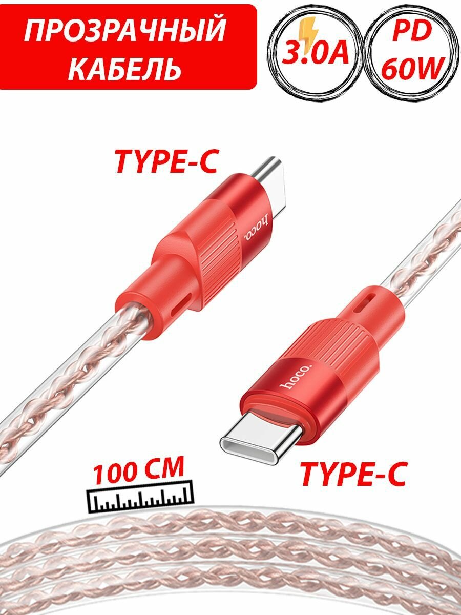 Кабель Type-С to Type-C 60W