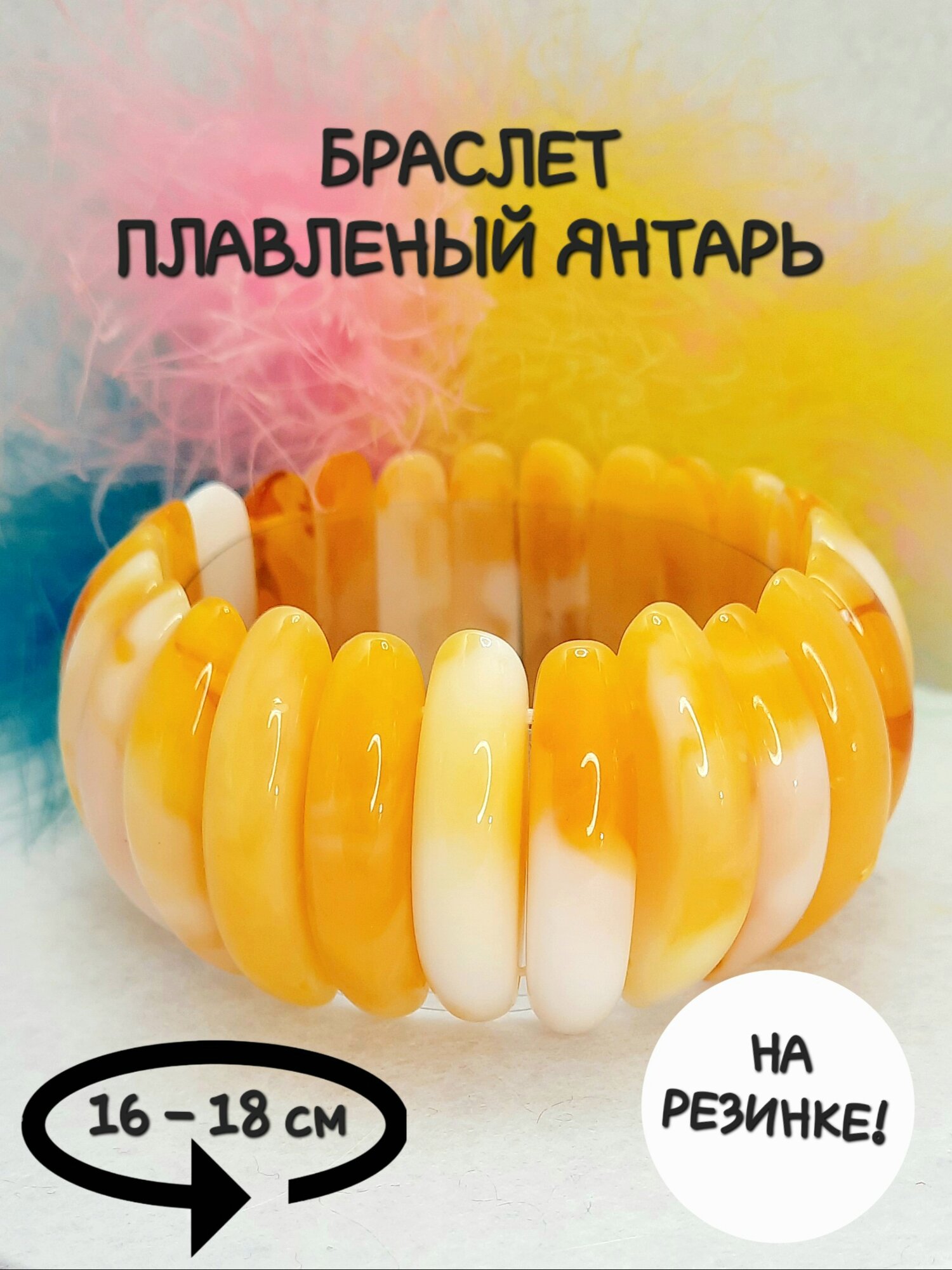 Жесткий браслет, янтарь прессованный