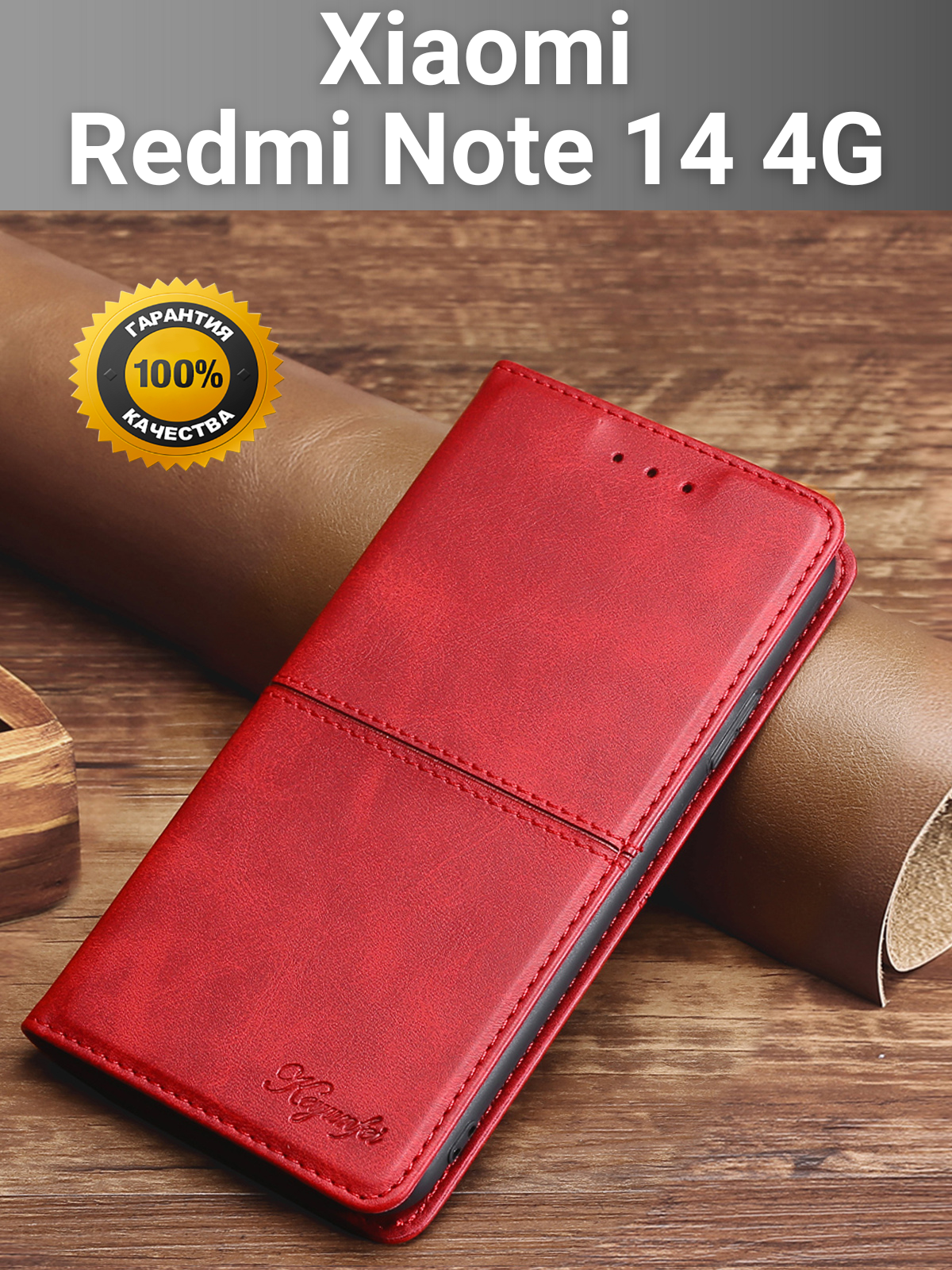 Чехол книжка elitcase на Xiaomi Redmi Note 14 4G / Редми Нот 14 4G (Красная)