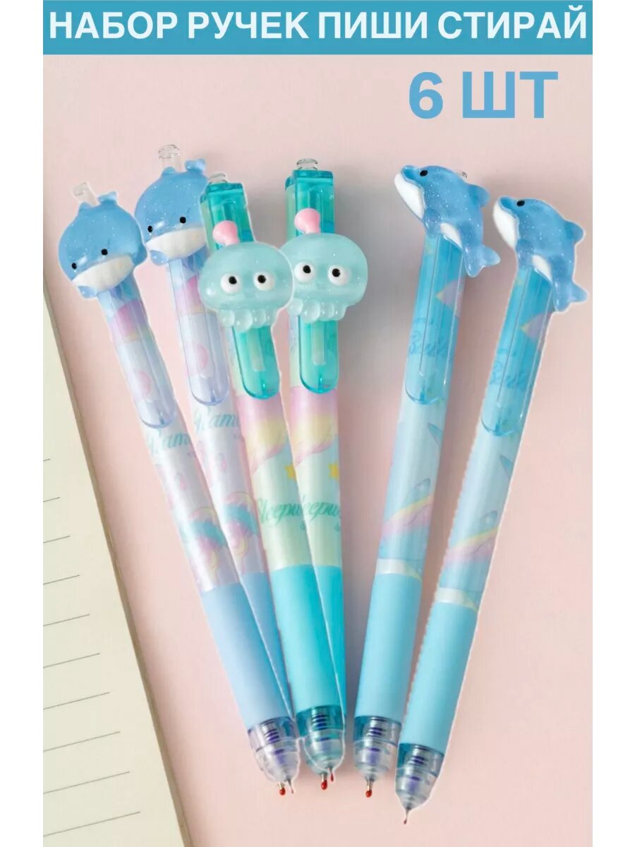 Ручки шариковые синие набор для школы 6 шт для девочки