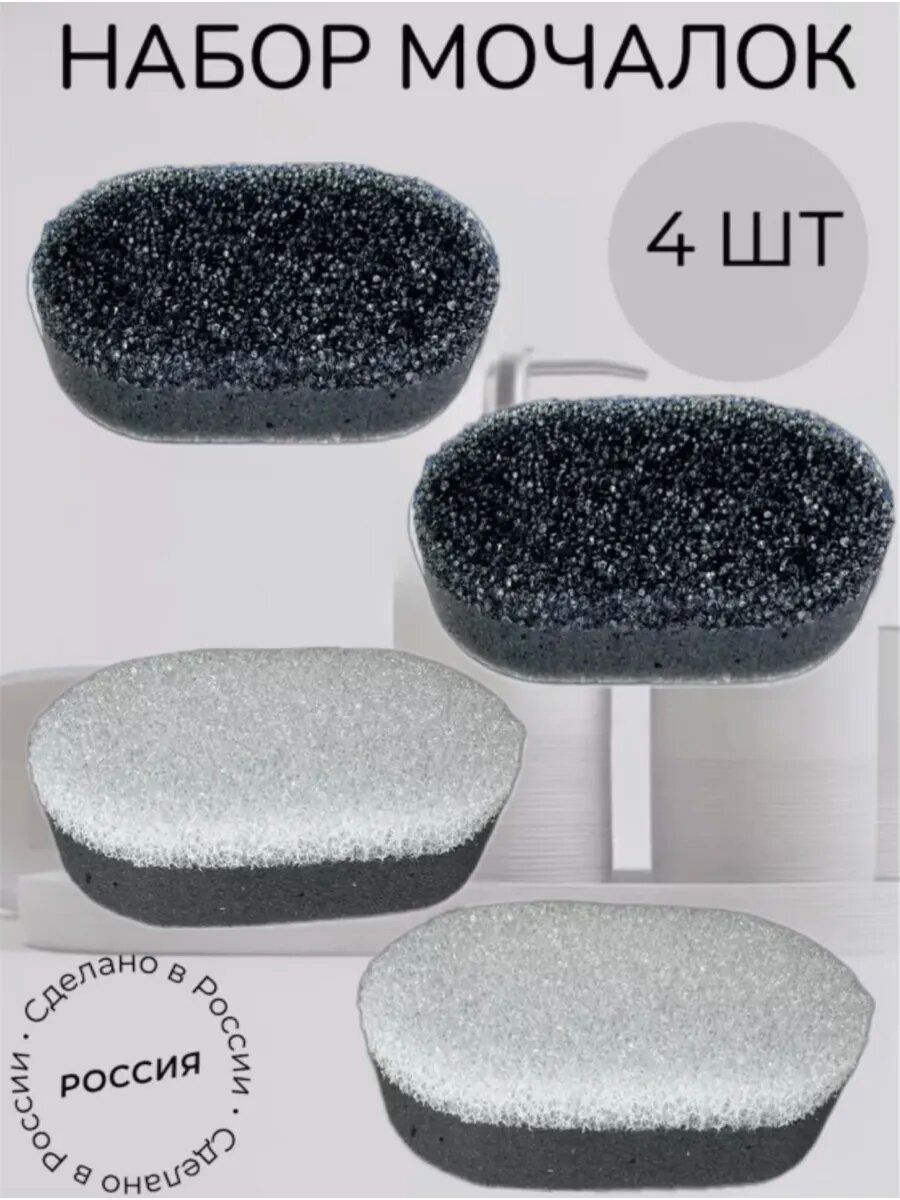 Мочалка губка для тела и душа набор 4 шт