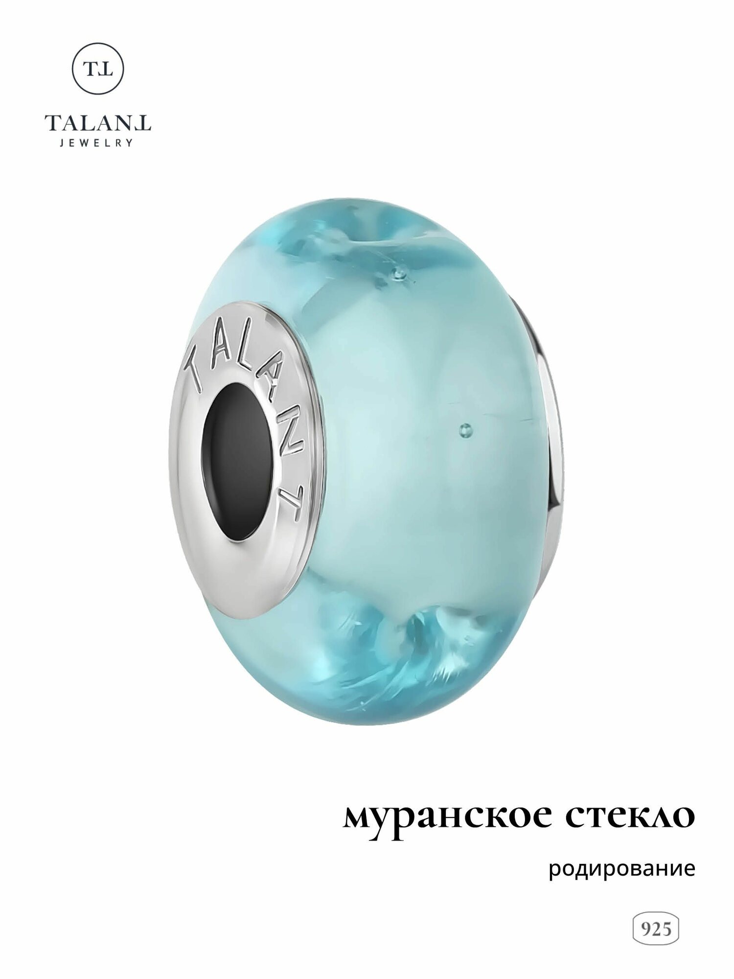 Шарм, серебро, 925 проба, муранское стекло