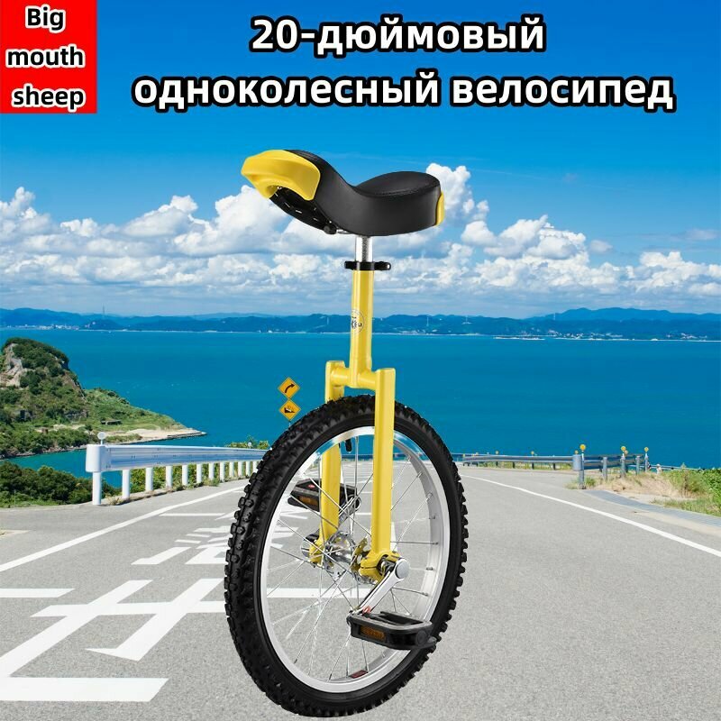 20-дюймовый одноколесный велосипед, подходящий для роста 145-180 см