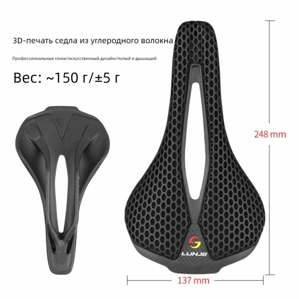 Велосипедное седло LUNJE, Седло из углеродного волокна, напечатанное на 3D-принтере