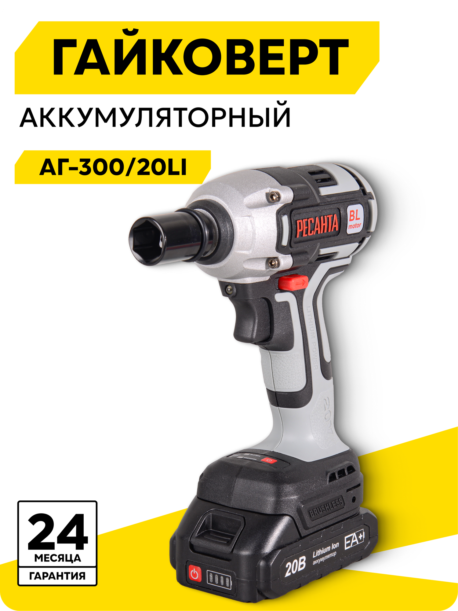 Гайковерт аккумуляторный Ресанта АГ-300/20Li, 2 Ач, 20 В, ударный, 0-3300 уд/мин, 0-2500 об/мин, в кейсе