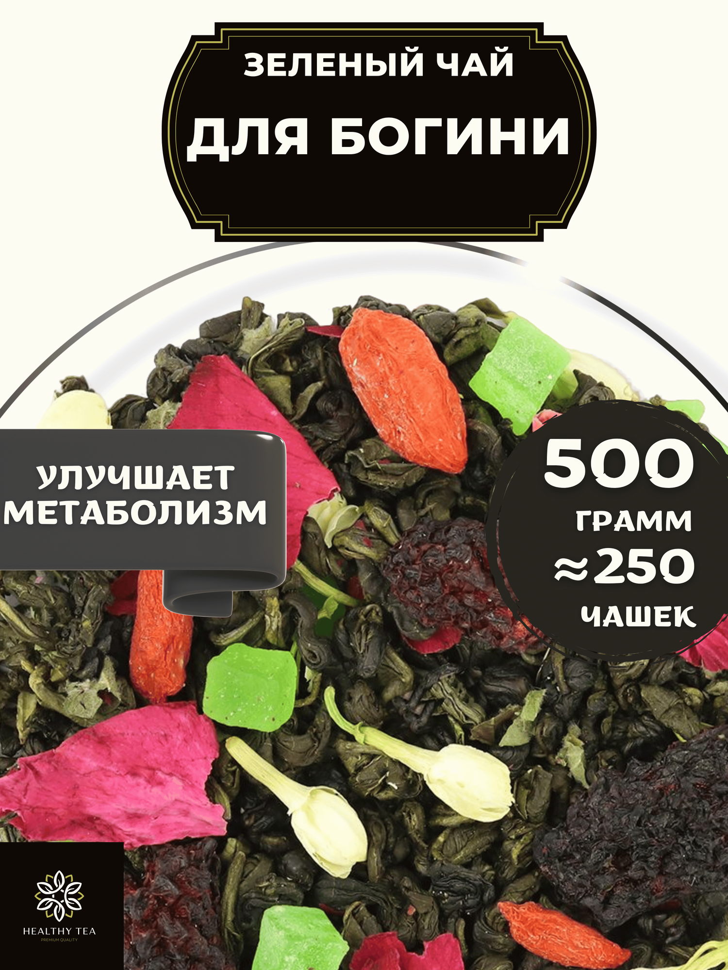 Китайский зеленый чай Для Богини с ананасом от Полезный чай / HEALTHY TEA, 500 г