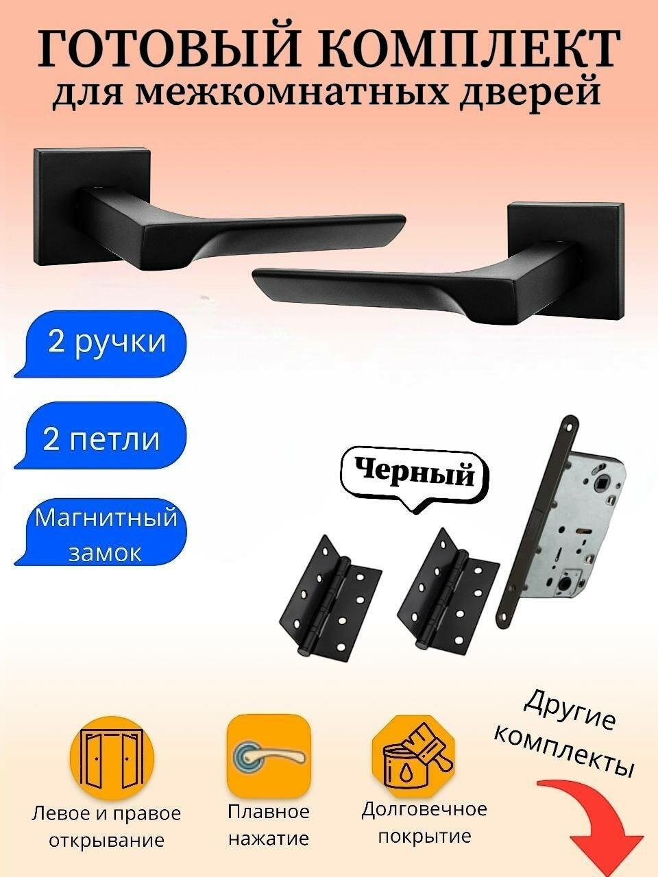 Ручка дверная межкомнатная PUERTO INAL_549-03_slim_B_MAG, черный (ручка + магнитный замок wc + 2 универсальные петли)