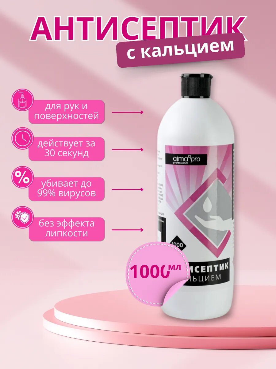 Антисептик спиртовый для маникюра и рук 1000 мл