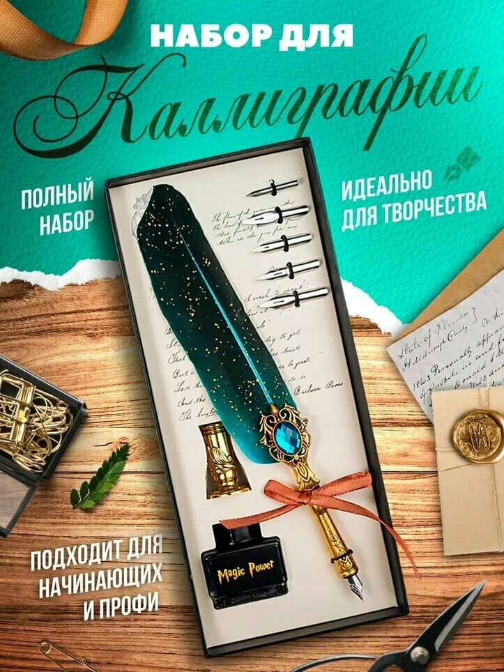 Набор для каллиграфии