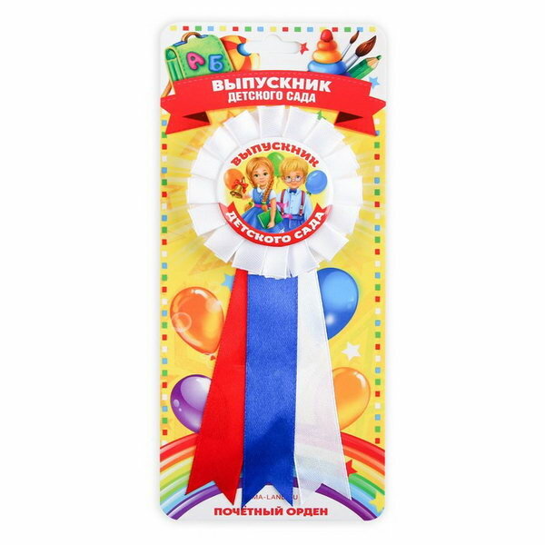 Значок-орден "Выпускник детского сада", d = 6.7 см, тематика: детские