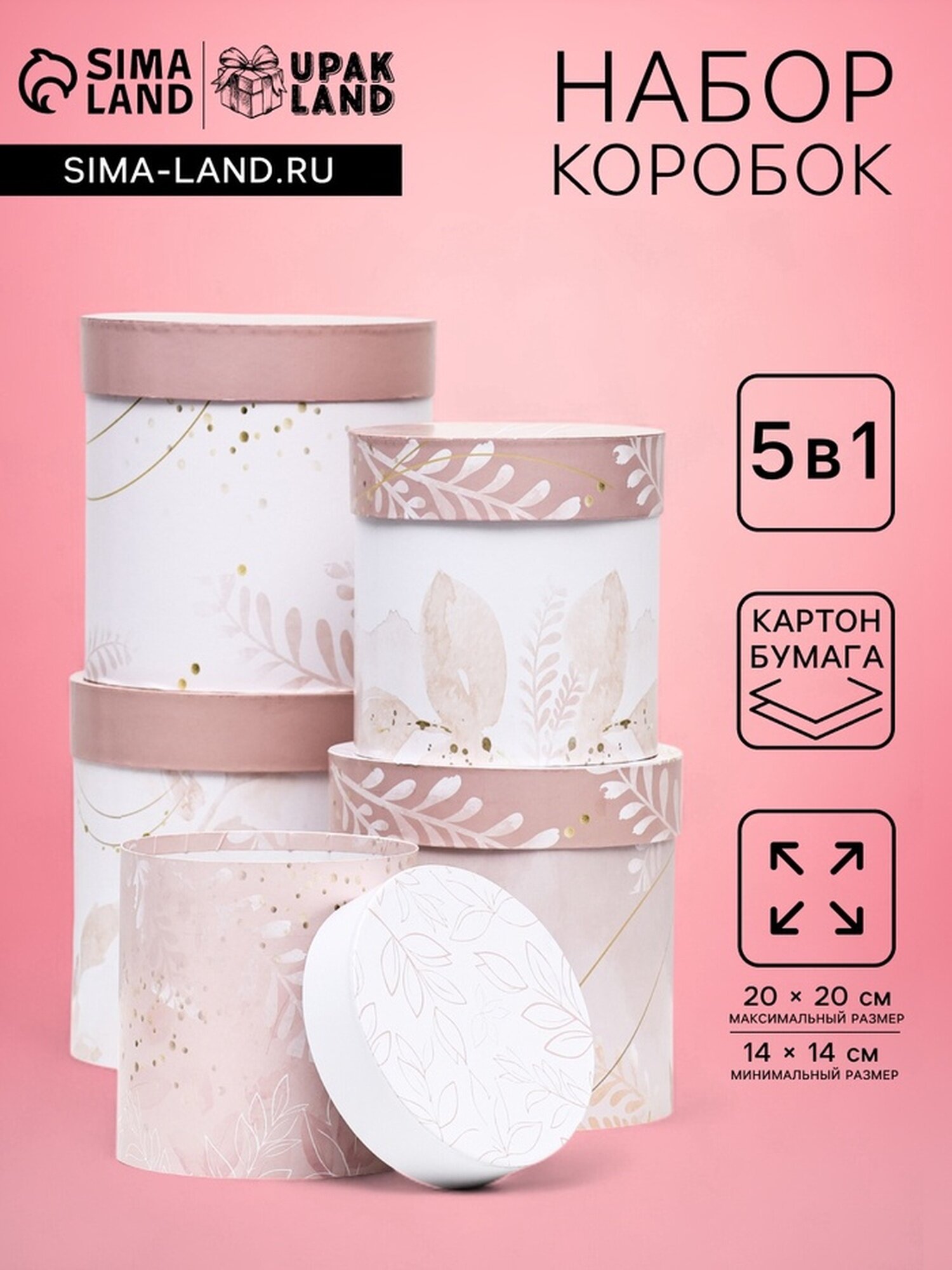 Набор коробок Upak Land «Листья», 5 шт, бумага, картон, экологичные, подарочная упаковка