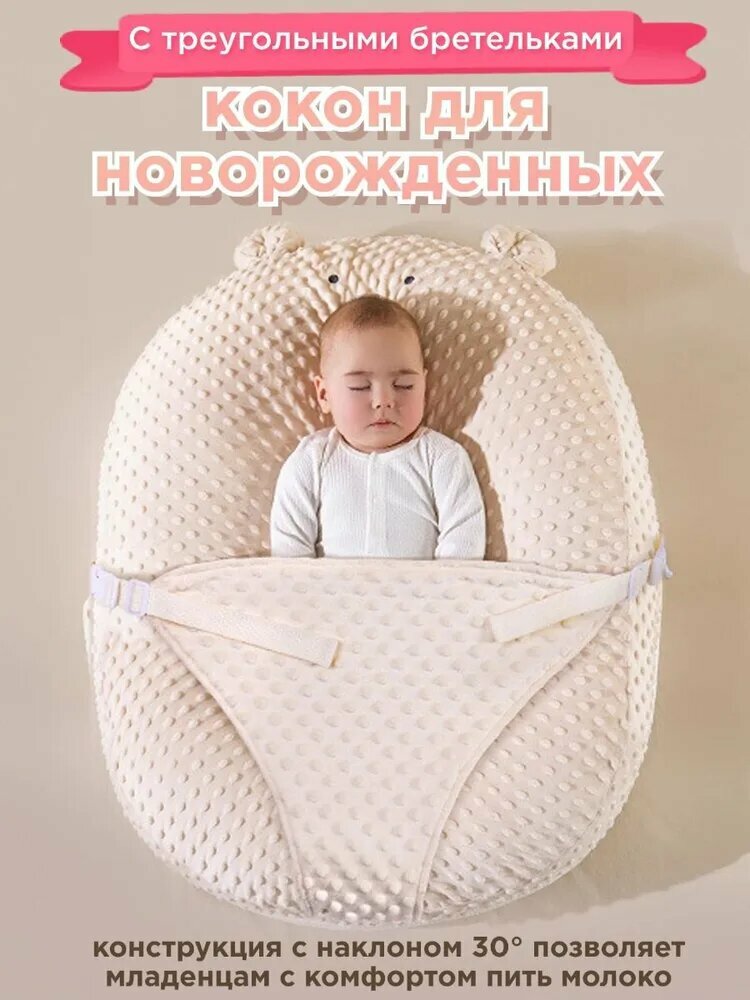 Кокон для новорожденных