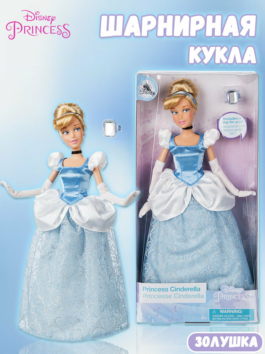 Кукла для девочки Disney Princess Cinderella / принцессы дисней, золушка кукла С изысканным кольцом. Подарки для девочек