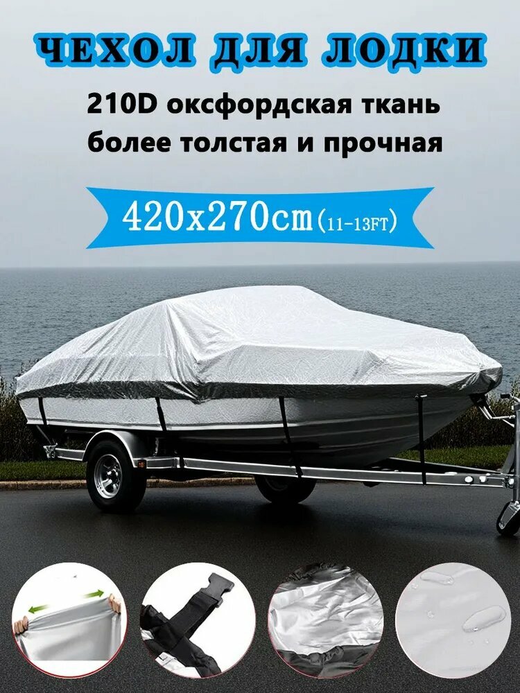 Чехол для лодки