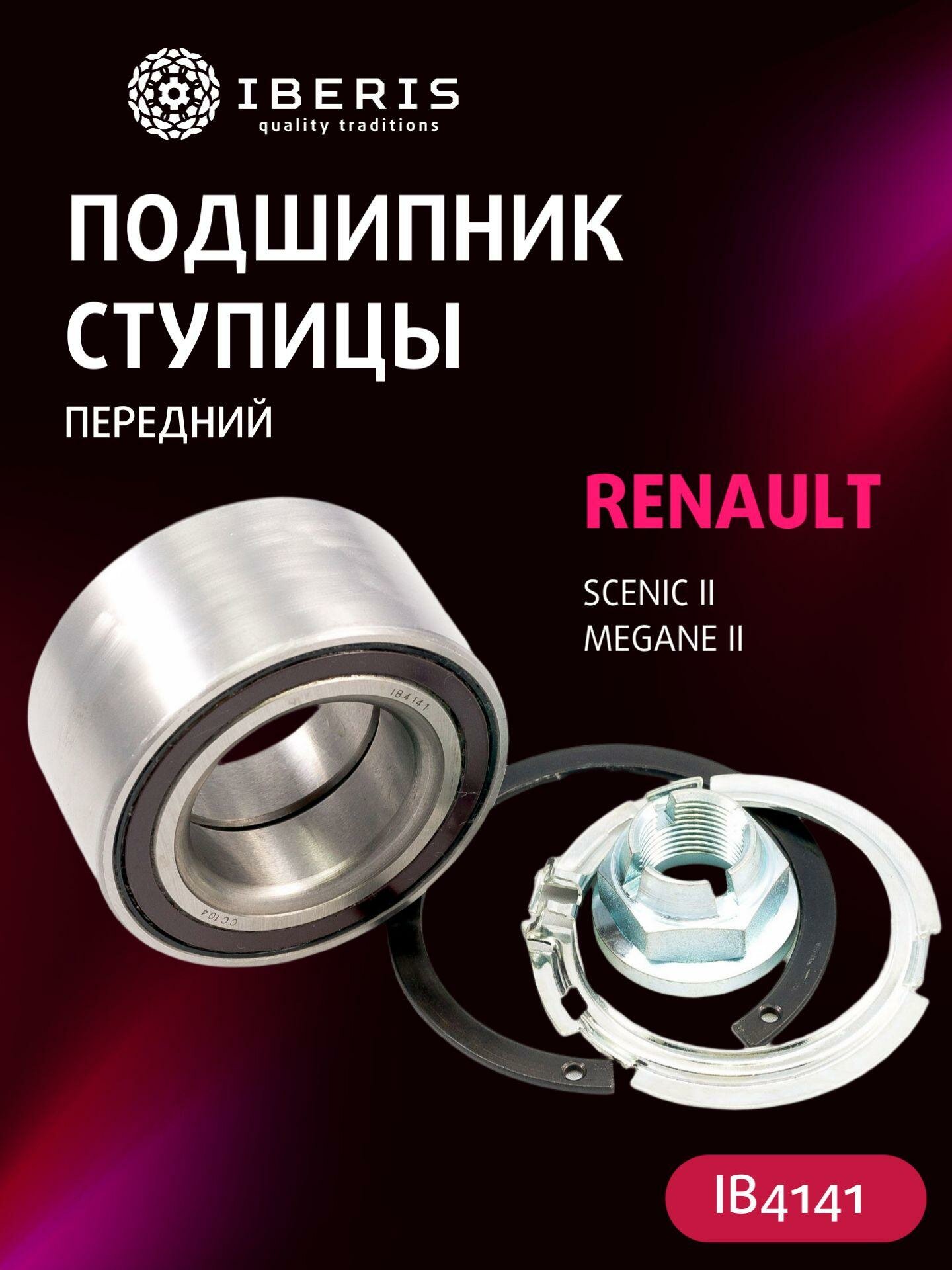 Подшипник ступицы передний Рено Сценик 2 Меган 2, RENAULT Scenic II -09 Megane II -10, 7701210111, VKBA3638