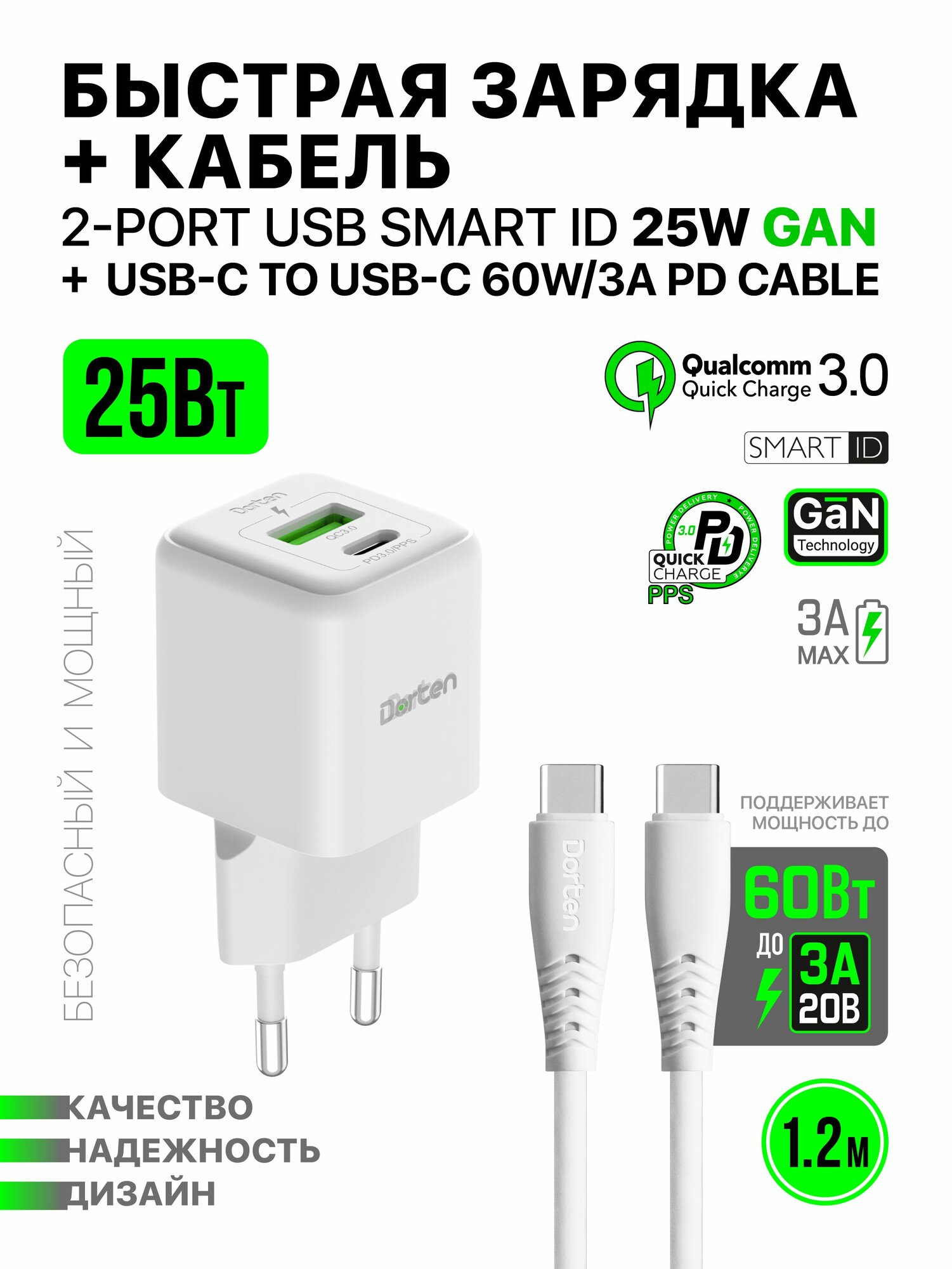 Зарядное устройство . Быстрая зарядка для iPhone/Samsung/Android. блок питания/ Dorten 2-Port USB Smart ID 25W GaN Wall Quick Charger: PD3.0/PPS + QC3.0 с Кабелем USB-C to USB-C 60W/3A PD