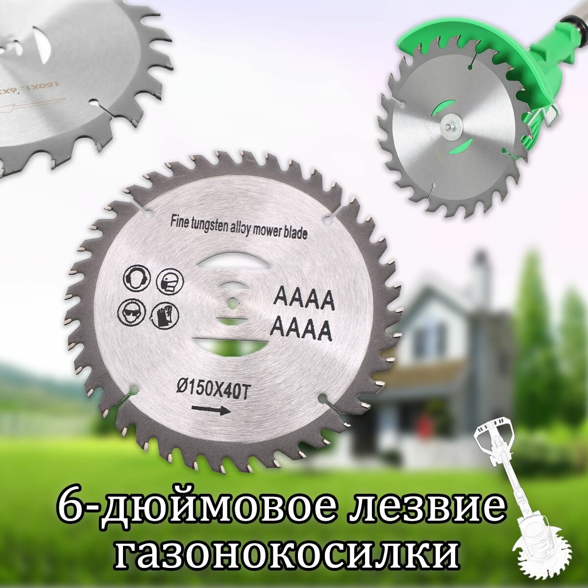 Нож металлический для аккумуляторного триммера /Нож для газонокосилки /Диск пильный /6-дюймовый диск циркулярной пилы ,150мм*1.8*40T*5мм