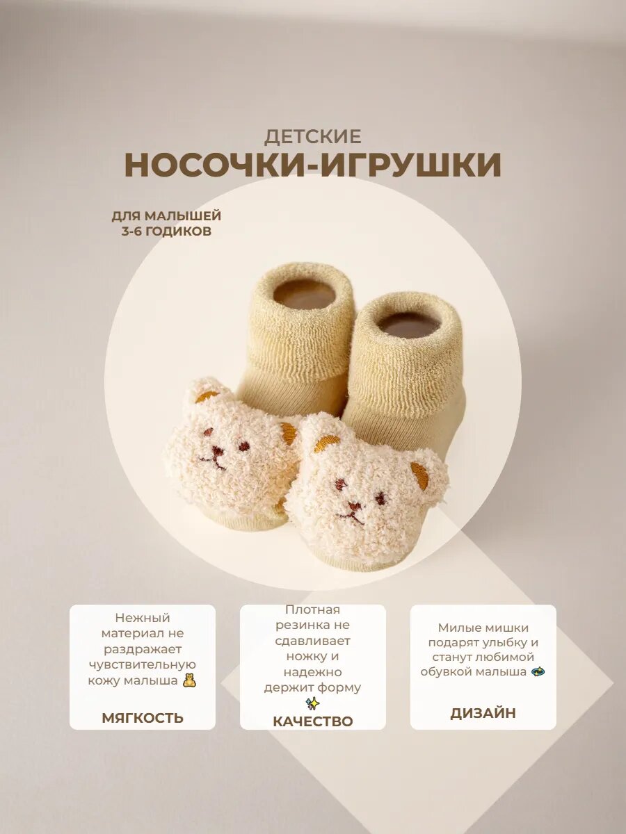 Носки Игрушки