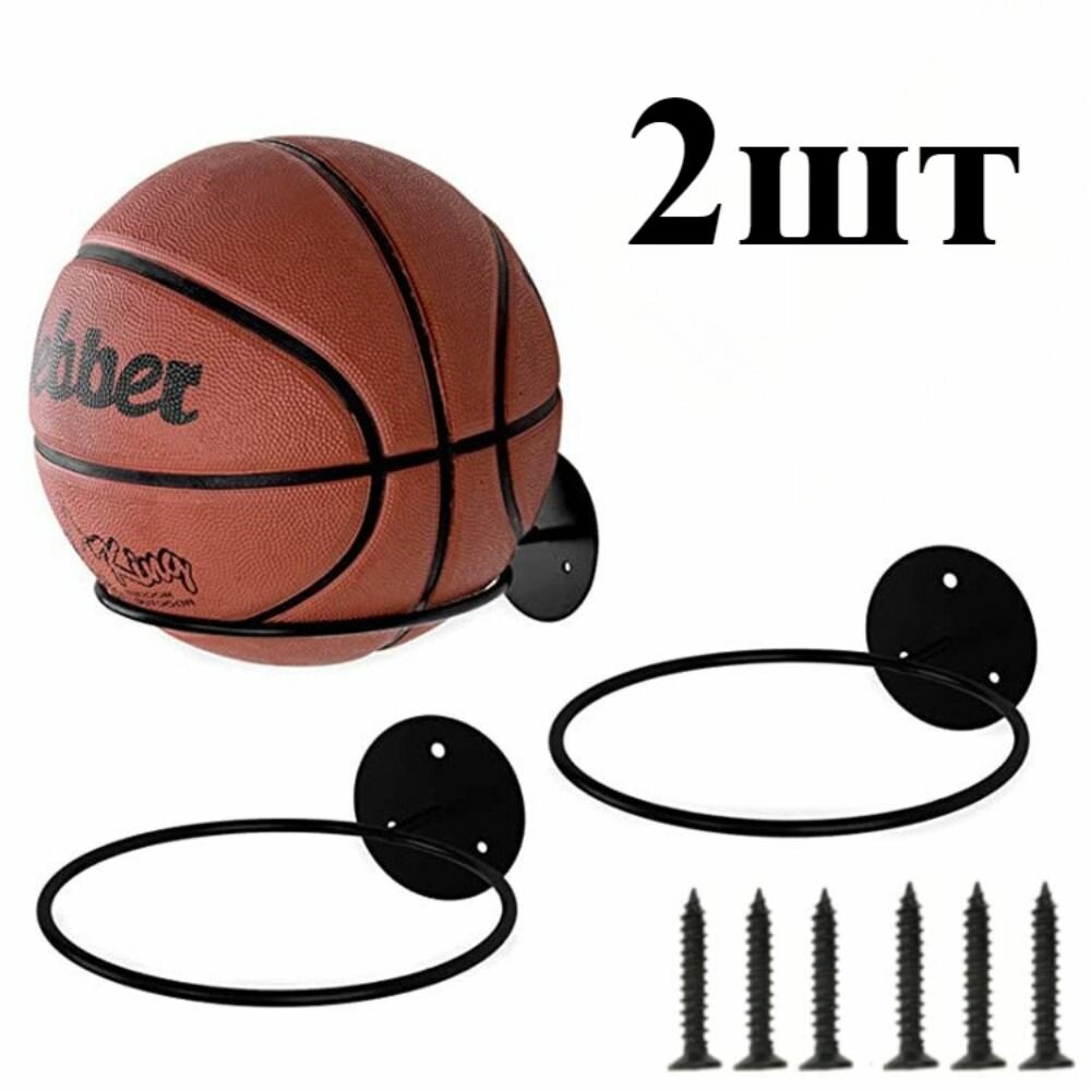 Держатель для мяча на стену