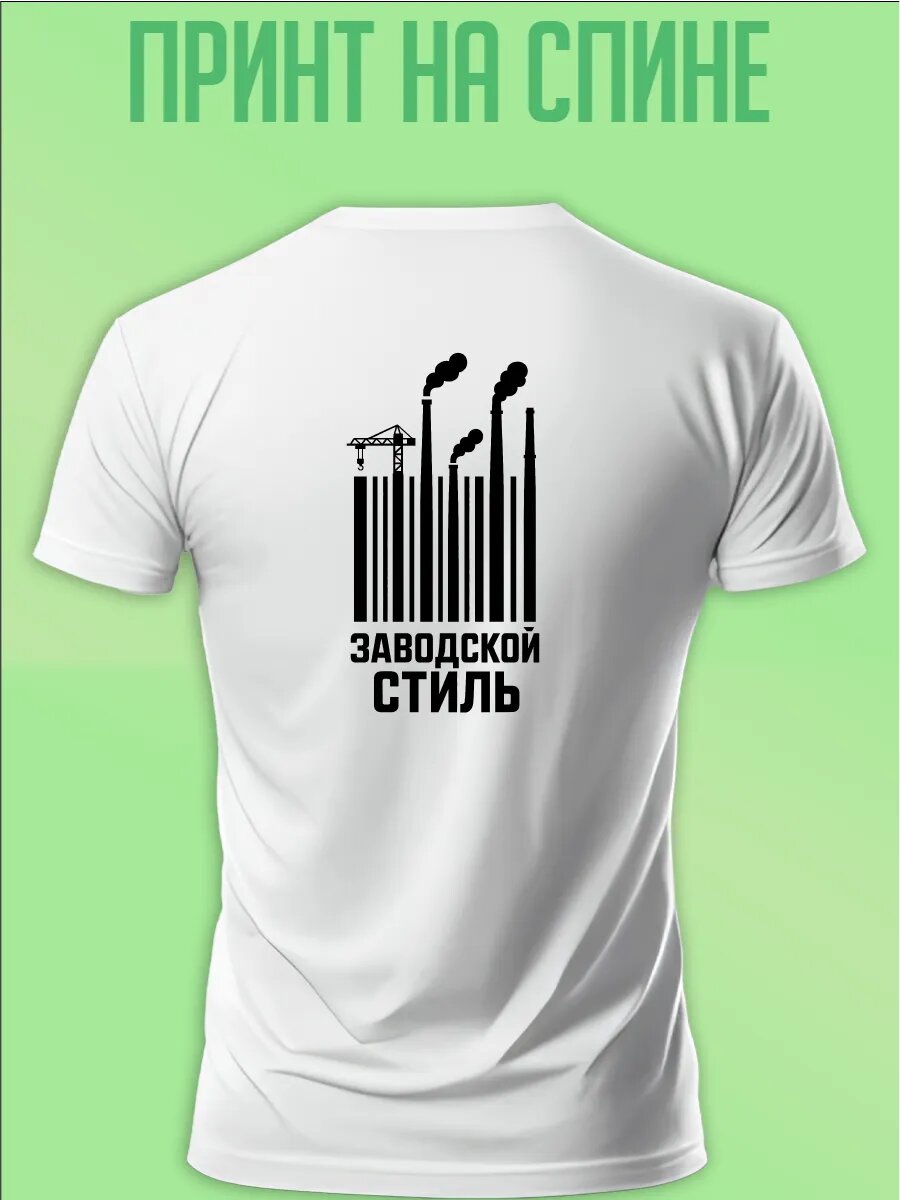 Футболка штрих код на спине заводской стиль