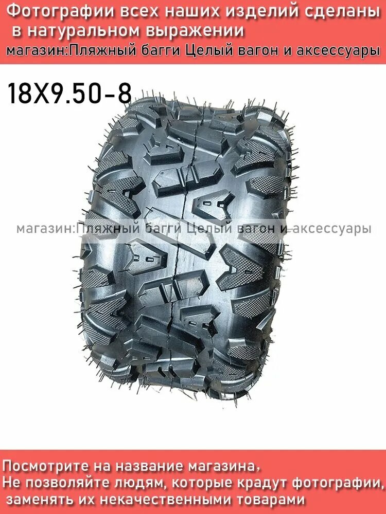 Шины для квадроциклов, Шины для ATV 18X9.50-8 A Текстура Мотошины 235/R16-17