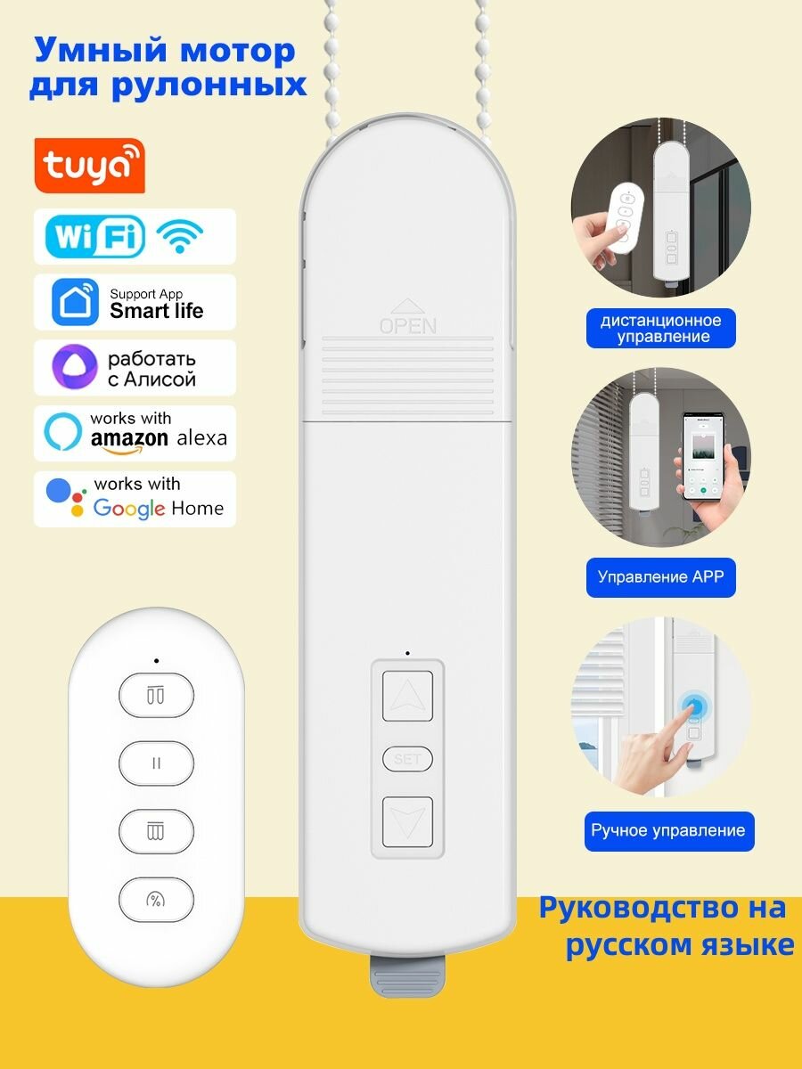 Zigbee Умный мотор для рольставней. Голосовой помощник Alice/С дистанционным управлением.