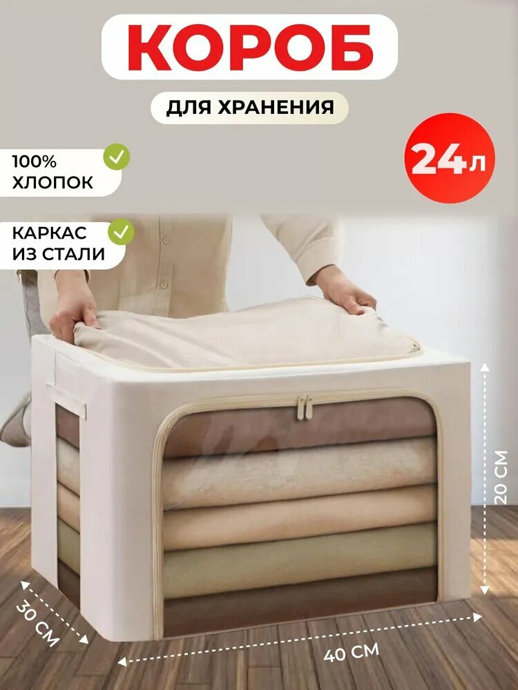 Короб для хранения вещей хлопковый с большим окошком, 40х30х20, кофр для хранения вещей