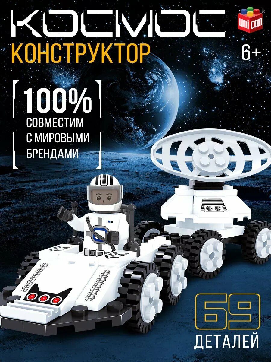 Конструктор Космос "Луноход", 69 деталей