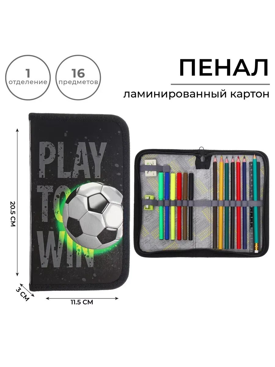 Пенал 1 секция, 115 х 205 мм, с наполнением 16 предметов