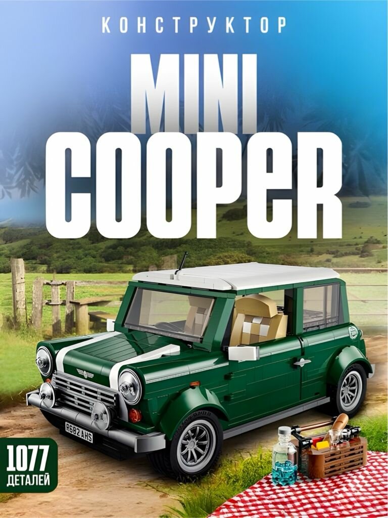 Конструктор машина /для мальчика техник Мини Купер MINI Cooper, 1077 деталей 04242 /