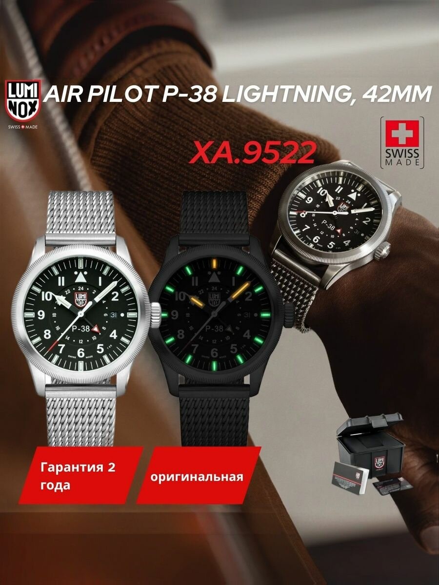 Швейцарские титановые наручные часы Luminox Air Pilot P-38 LIGHTNING,42mm, водонепроницаемые, Подсветка, XA.9522