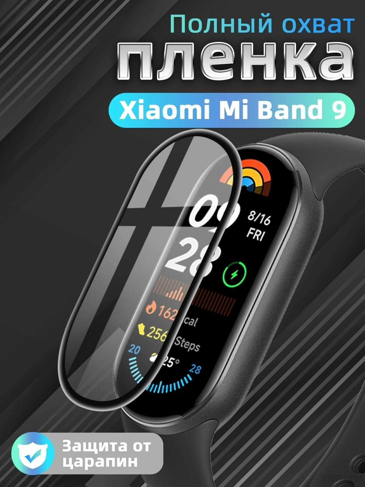 Защитная пленка TPU подходит для Xiaomi Mi Band 9, 1 части гибкой защитной пленки для экрана, олеофобное покрытие, прозрачное HD