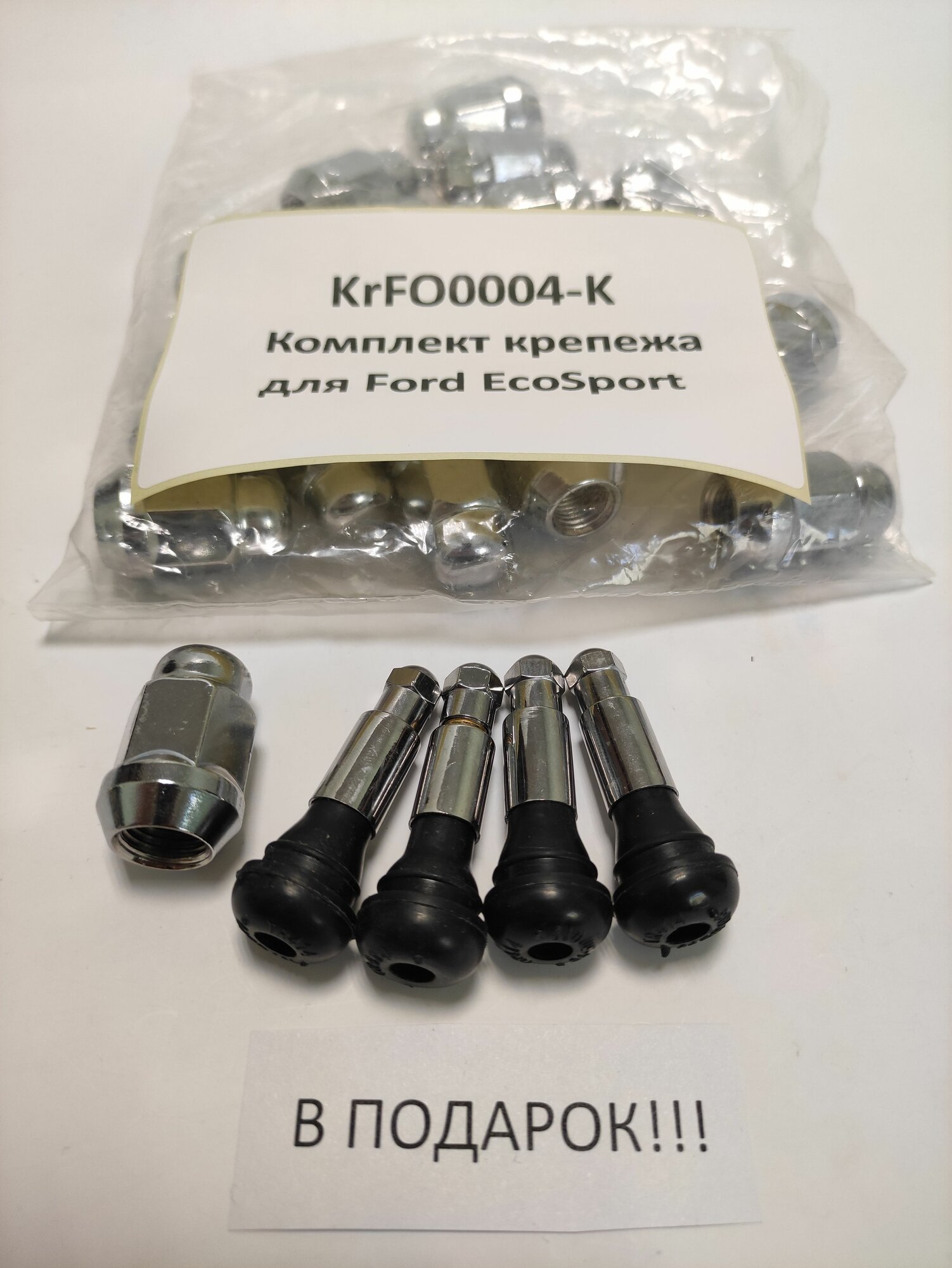 Комплект крепежа для Ford EcoSport - гайка закрытая конус арт. KrFO0004-K