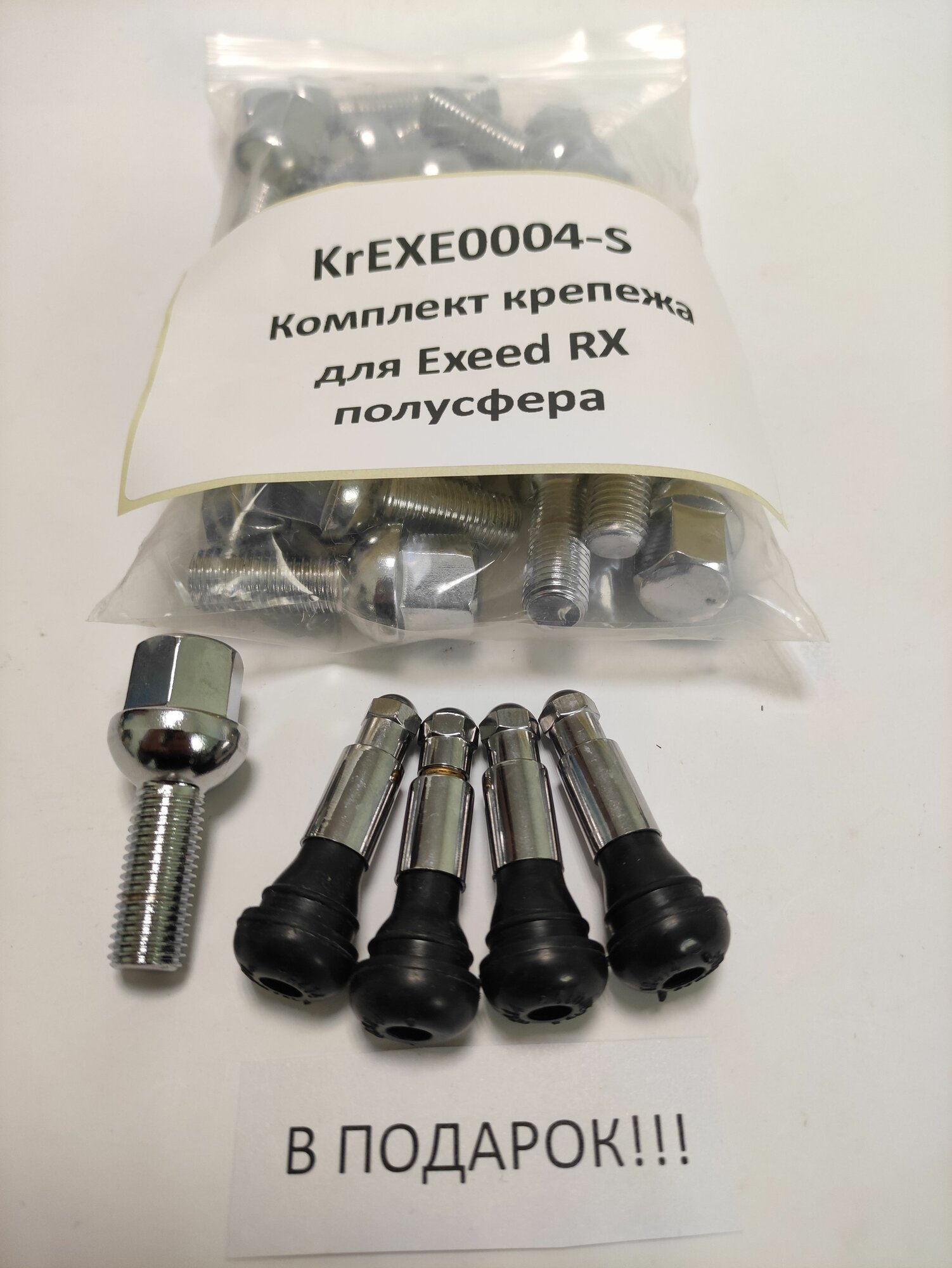 Комплект крепежа для Exeed RX - болт сфера хром арт. KrEXE0004-S