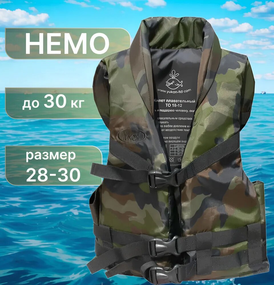 Жилет спасательный детский "Немо" В-006 до 30кг, размер (28-30) камуфляж