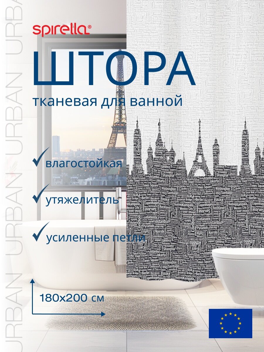 Штора тканевая для ванной Spirella Urban, полиэстер, 180х200 см